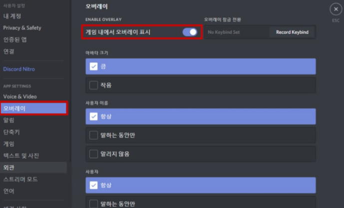 디스코드 오버레이 설정 활성화 및 끄기 방법 네이버 블로그