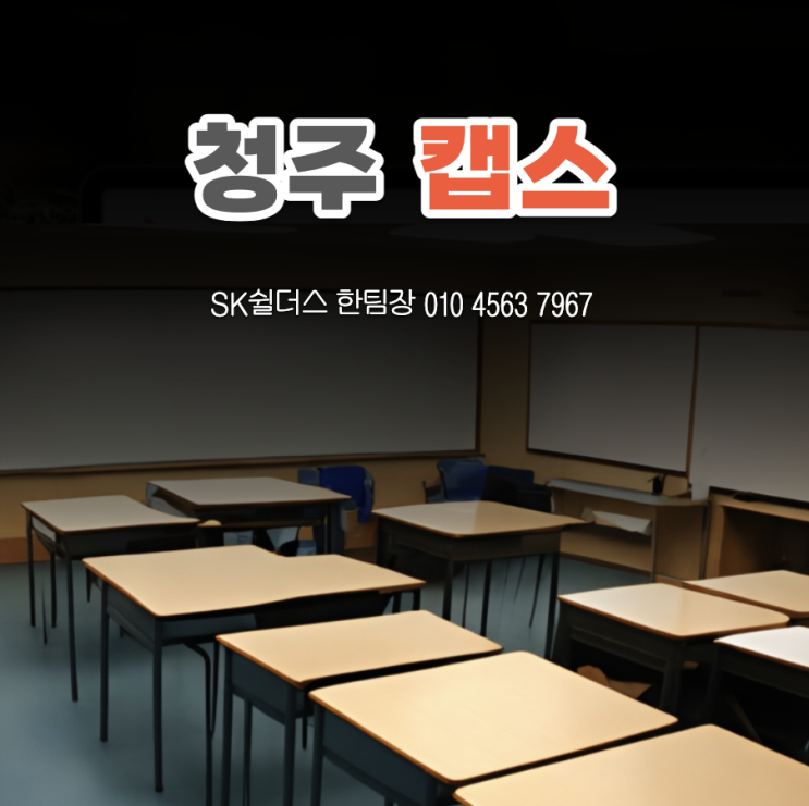 청주 캡스 CCTV로 학원 보안 확실히! : 네이버 블로그
