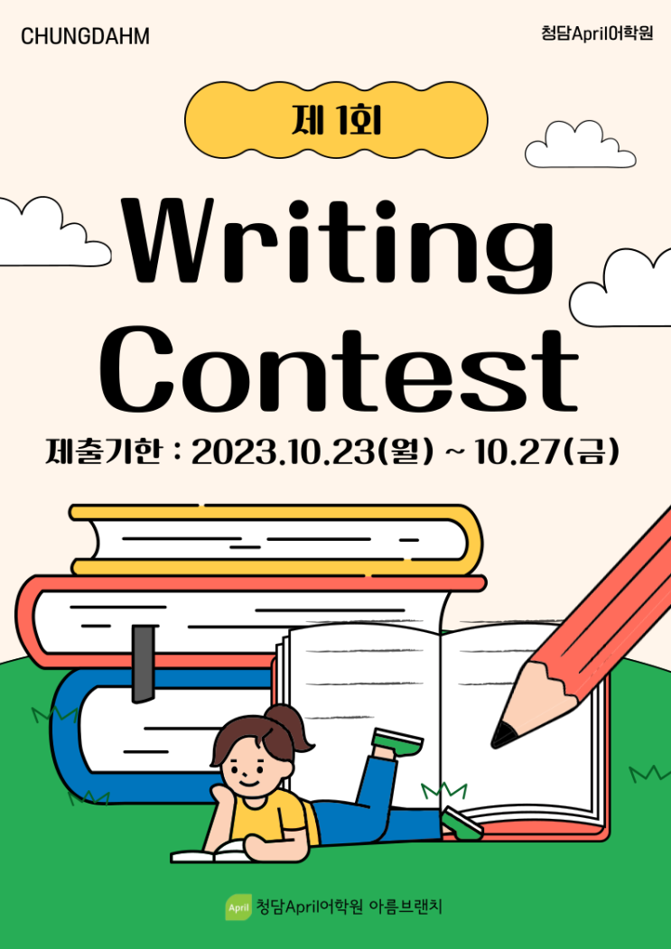 [April] 2023 April Writing Contest : 네이버 블로그