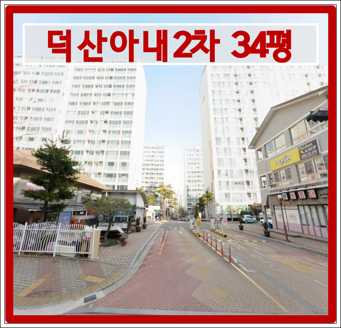 거제 아파트경매 장평동 덕산아내2차 아파트 34평형 경매 네이버 블로그