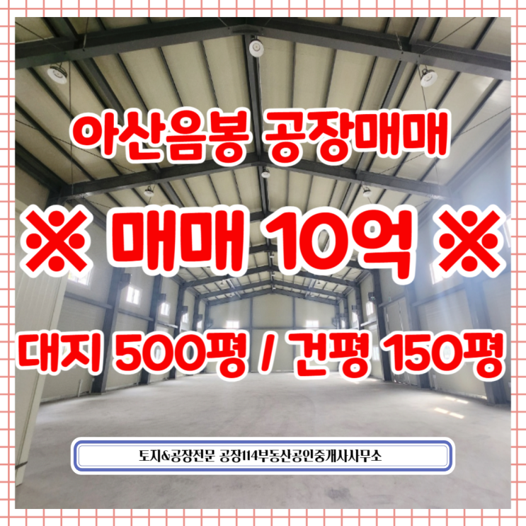 아산 음봉 공장 매매 신축 중인 2차선 도로 접한 공장 매물 소개 드립니다 천안 급매 수준의 저렴한 공장 네이버 블로그