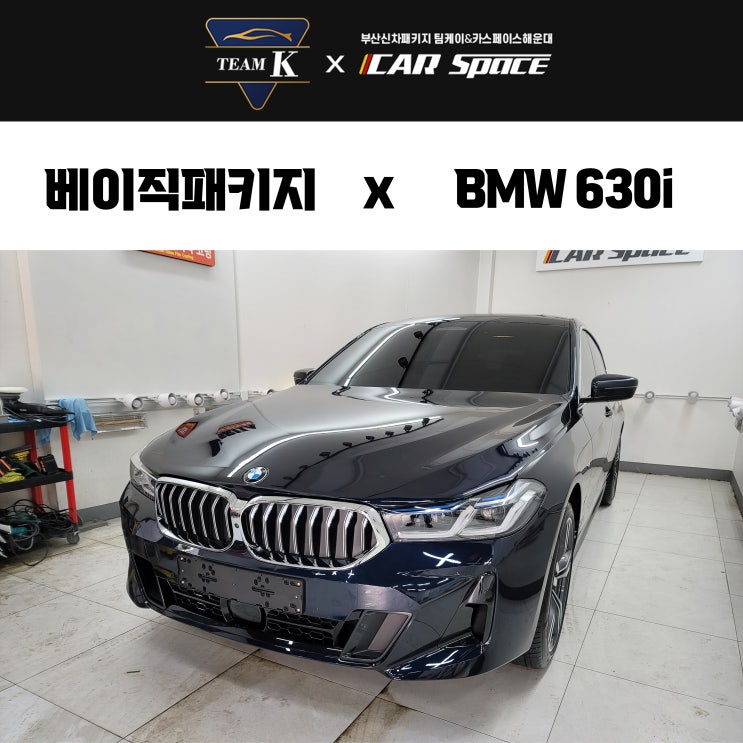 부산 신차패키지 제대로 된 시공을 보여드려요 네이버 블로그
