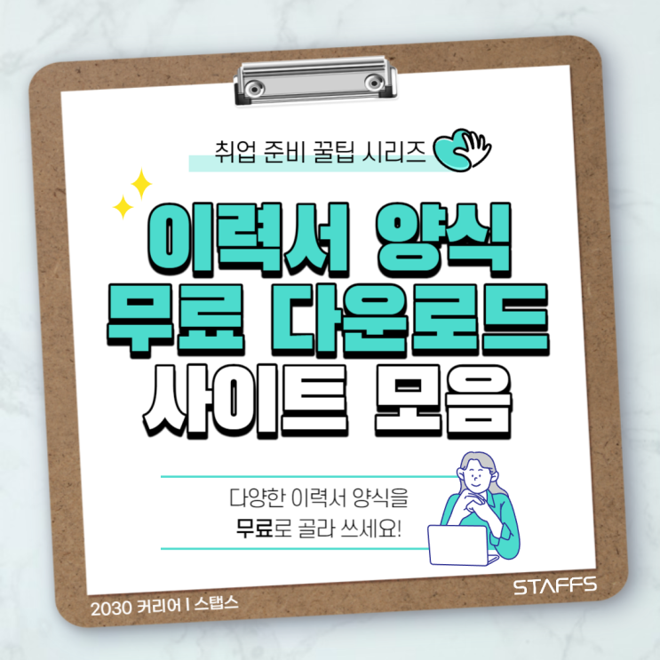 무료 이력서 양식 다운로드 사이트 모음 Ft 기본 표준이력서 서식 한글 워드 엑셀 Ppt 양식 네이버 블로그