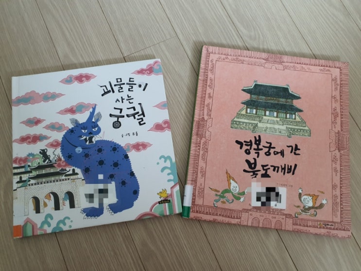 괴물들이 사는 궁궐, 경복궁에 간 불도깨비 : 네이버 블로그
