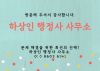 행정처분의 위법사유 보완 후 절차상 하자로 재차 행정심판을무기정학 처분 취소 청구 네이버 블로그