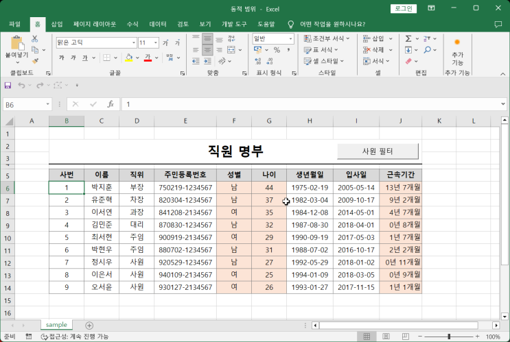 엑셀excel 기초 And 실무 엑셀 배우기 매크로로 동적 범위 활용 And 셀 참조하기 네이버 블로그