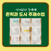 사서교사 루케테 수업공개 14 4학년 사회 테마 수업24절기 사전 촌락과 도시 교류모습 조사 지역 축제 조사