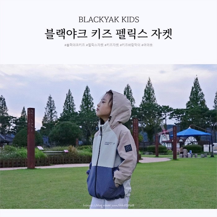 블랙야크 키즈 바람막이 여아 가을 아우터 펠릭스 자켓 네이버 블로그