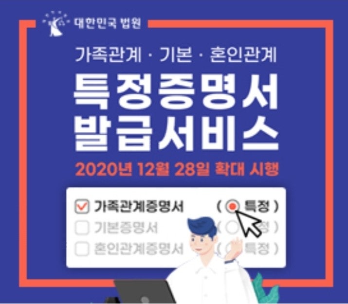 미성년자 가족관계증명서 및 기본증명서인터넷 발급 방법 전자가족관계등록시스템 이용하기 네이버 블로그