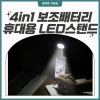 기업 홍보 기념품 판촉물 4in1 휴대용 보조배터리 고려해보세요 네이버 블로그