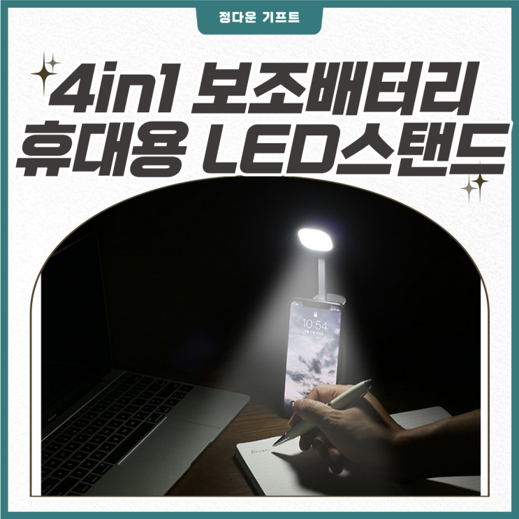 기업 홍보 기념품 판촉물 4in1 휴대용 보조배터리 고려해보세요 네이버 블로그