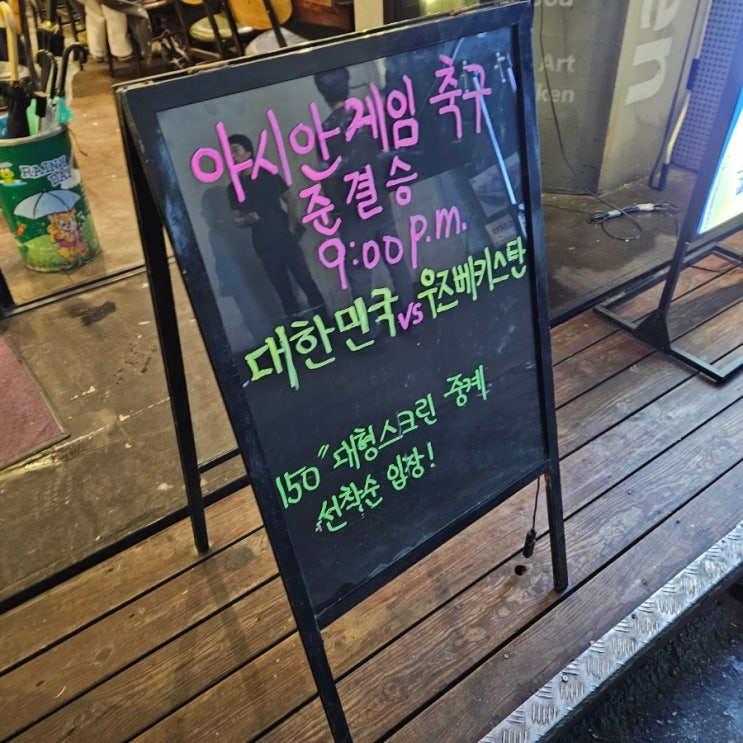 중앙대흑석역 맛집 중앙대 가성비 있는 맛있는 치킨 스테이크축구보기 좋은 치맥집 치폴레옹 중앙대점 내돈내산 후기