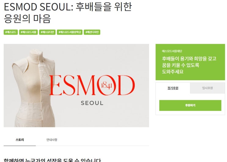 에스모드 서울, 장학혜택이 많아요 : 네이버 블로그