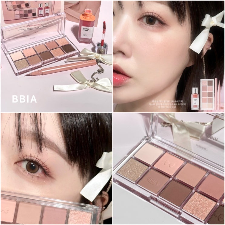 삐아 리본에디션 에센셜 아이 팔레트 2호 유어피치 로 틴트 7호 피치로 발레코어룩 네이버 블로그