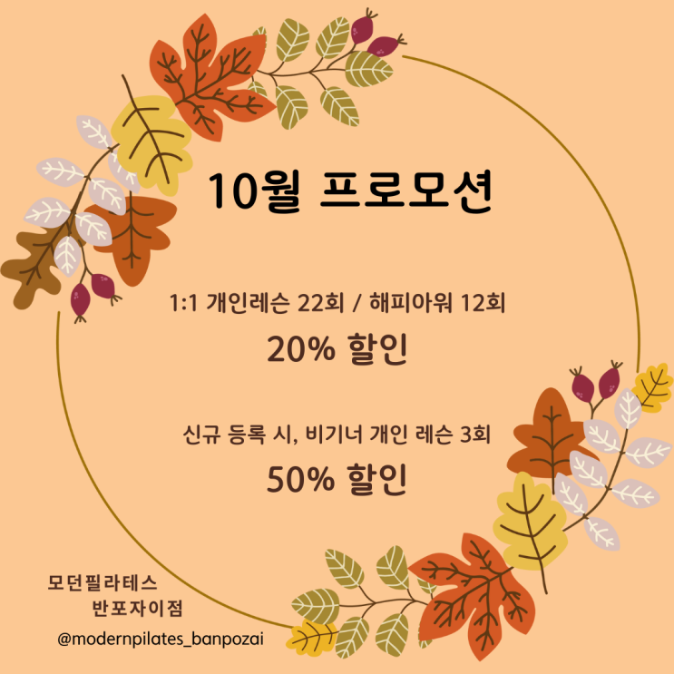 모던필라테스 반포자이점 반포필라테스 모던필라테스 반포자이점 10월 프로모션 안내 네이버 블로그