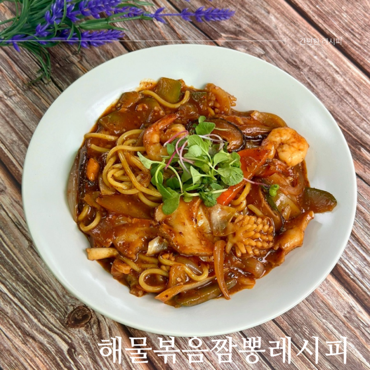 해물볶음짬뽕 만들기 삼선볶음짬뽕 만드는 법 중국집 볶음짬뽕 만들기 레시피 네이버 블로그