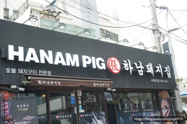 전문가가 최고로 맛있게 구워주는 고기맛집 하남돼지집 서대문역점 네이버 블로그