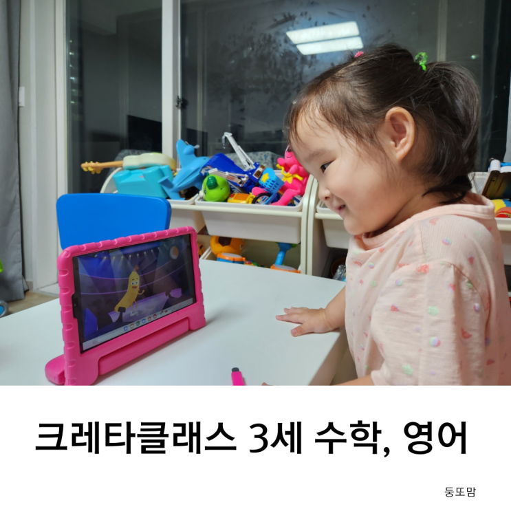 크레타클래스 3세 놀이학습 영어와 수학 흥미붙이기 네이버 블로그