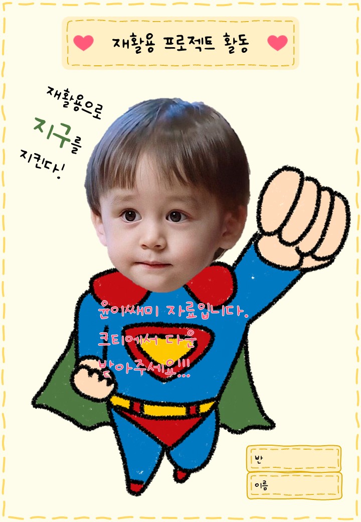 윤이쌔미 프로젝트 수업재활용 프로젝트리싸이클 프로젝트이야기나누기 자료부터 활동지까지 한번에 네이버 블로그