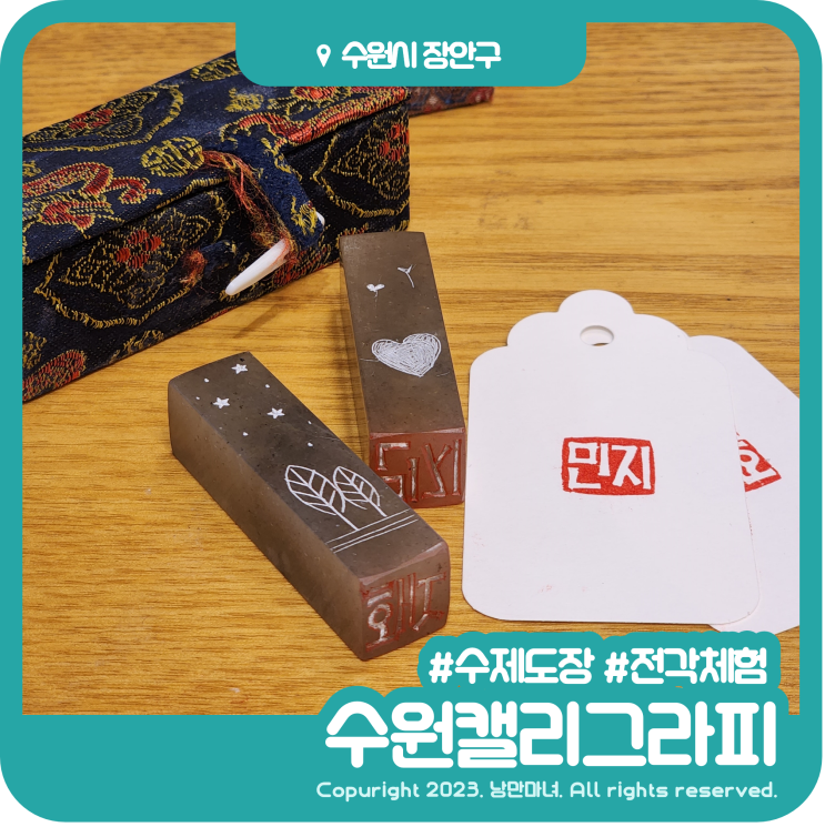 수원캘리그라피 수업 수제도장만들기 전각체험 네이버 블로그