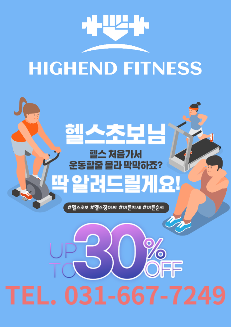 평택 고덕 헬스장/하이엔드 피트니스 : 네이버 블로그