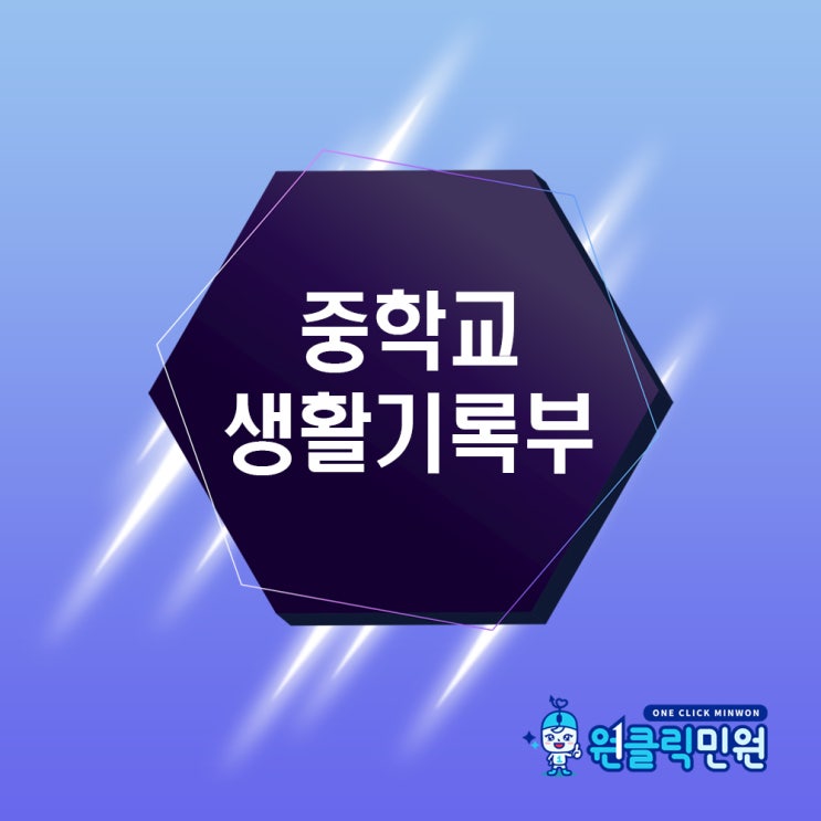 중학교생활기록부 발급을 원하는 부모님에게 네이버 블로그