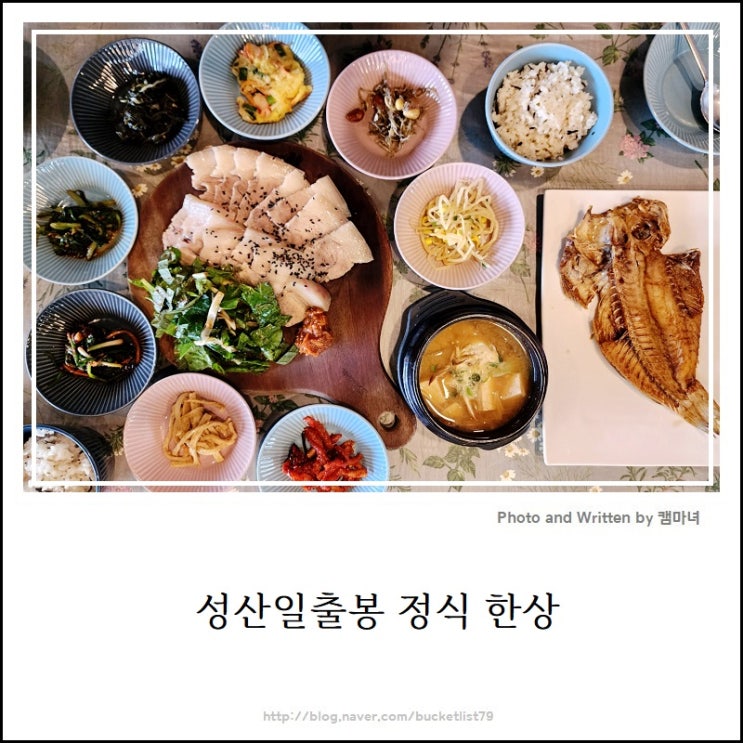 제주성산일출봉맛집 우도를 보며 즐기는 제주스러운 한상차림 성산마씸 네이버 블로그