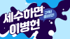 유튜브 채널아트 썸네일 만들기 사이즈와 설정 저장 미리캔버스 사용법 네이버 블로그