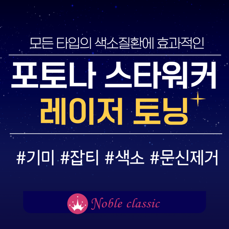 포토나 스타워커 레이저 토닝 효과 통증 시술횟수 기미 잡티 문신제거 색소레이저 네이버 블로그