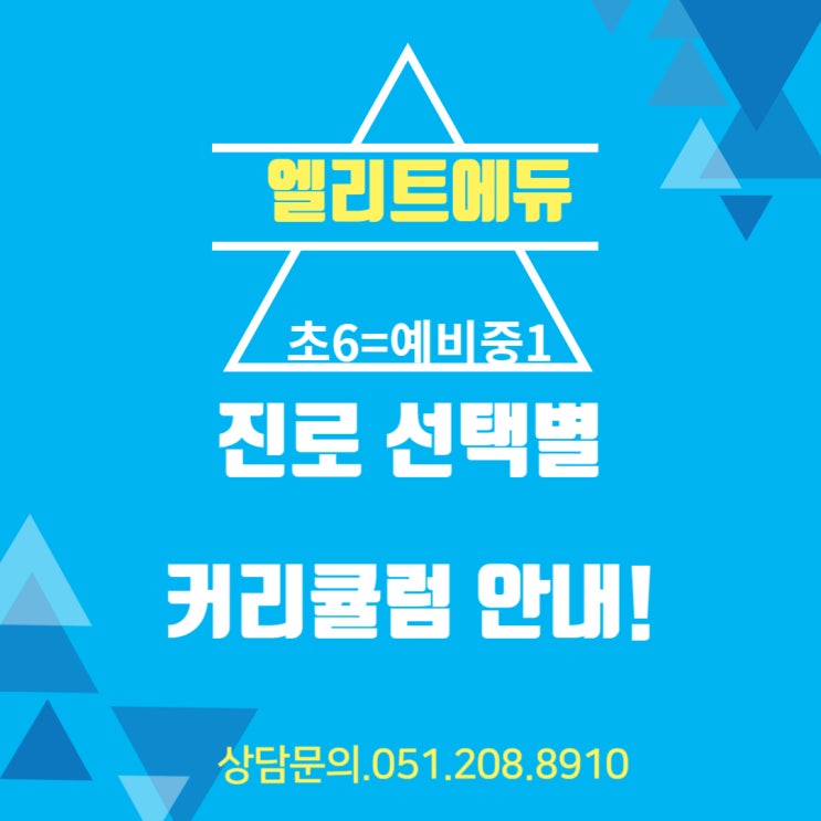 엘리트 에듀 사하구서구명지 국제신도시 예비중등1학년 과학 전문 과정 소개 미리 시작하는 진로별 커리큘럼 제공 네이버 블로그