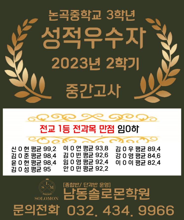 논현동 수학학원 논곡중3 2학기 중간고사 성적 결과 네이버 블로그