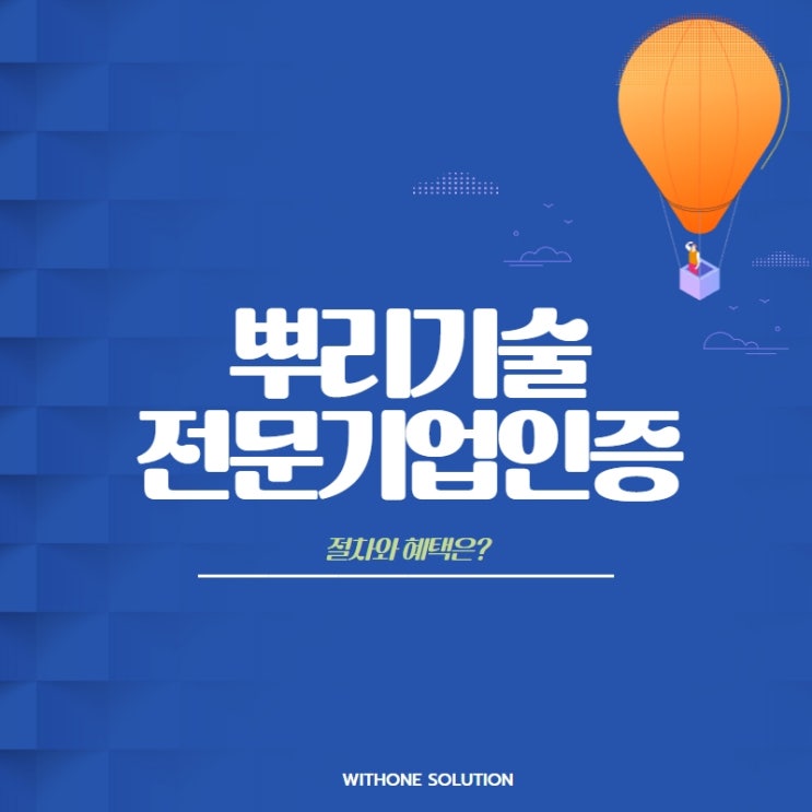 뿌리기술 전문기업인증 절차와 혜택은 네이버 블로그