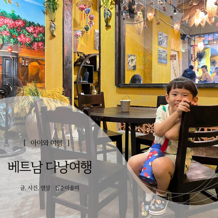육아일기 아이와 베트남 다낭 여행 한시장용다리 네이버 블로그