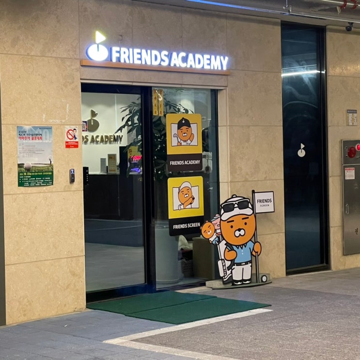 취미생활 프렌즈아카데미 진주프리미엄점 진주스크린골프 추천 평거동 골프실내연습장 밥스토랑 그늘집 이용 후기프렌즈스크린