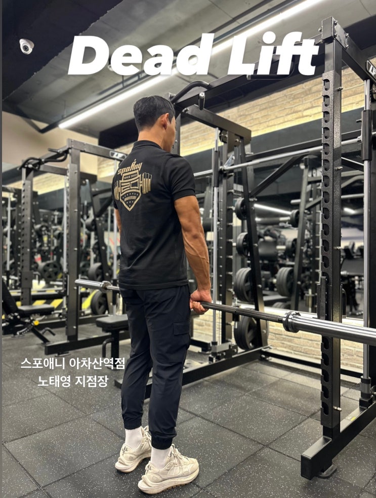 아차산헬스아차산pt 스포애니 아차산역점 데드리프트 네이버 블로그