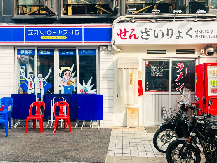 강남구 신사동 압구정로데오거리 술집 압구정편의점 네이버 블로그