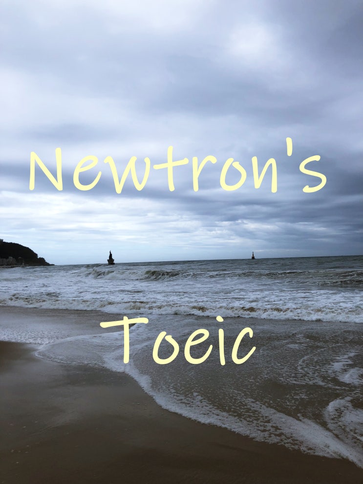 토익 독학 후기 토익 준비물 토익샤프 : 네이버 블로그