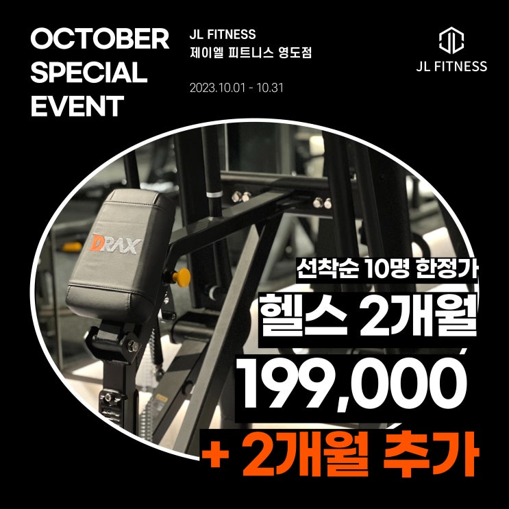 영도헬스 남포헬스 영도pt 남포pt 영도헬스장 남포헬스장 부산pt 부산헬스장 영도제이엘피트니스 10