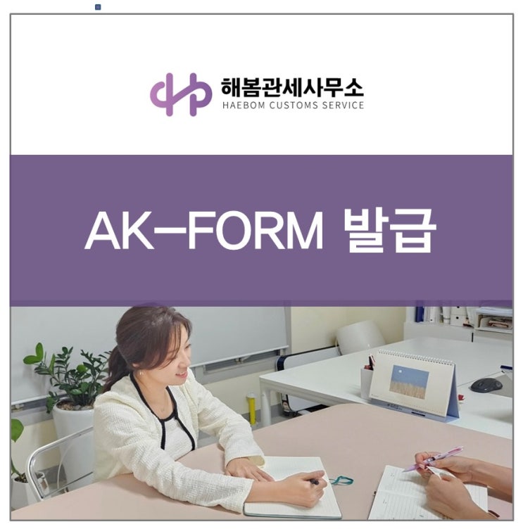 AK FORM, 발급 필수 체크사항 3가지 : 네이버 블로그