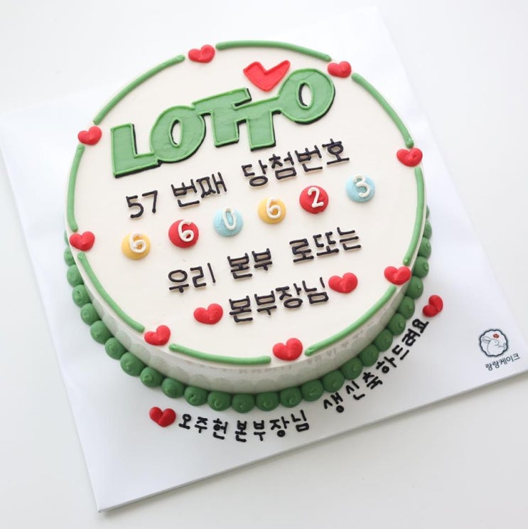 랑랑케이크 로또케이크 환갑케잌 칠순케익 레터링 강남주문제작 창업 클래스 도곡동 맛집 양재역 양재동 서초동 역삼동 논현동 신사동