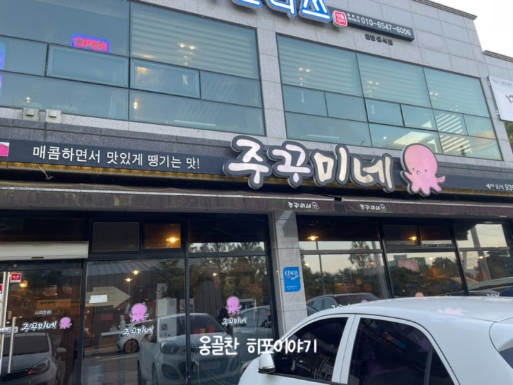 대구 동구 밥집 동촌유원지 맛집 화끈한 불맛 가성비 좋은 쭈꾸미 And 피자 세트 쭈꾸미네 추천 네이버 블로그