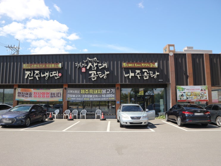 경산 중방동 맛집 남매지 근처 곽옥자삼대곰탕 네이버 블로그