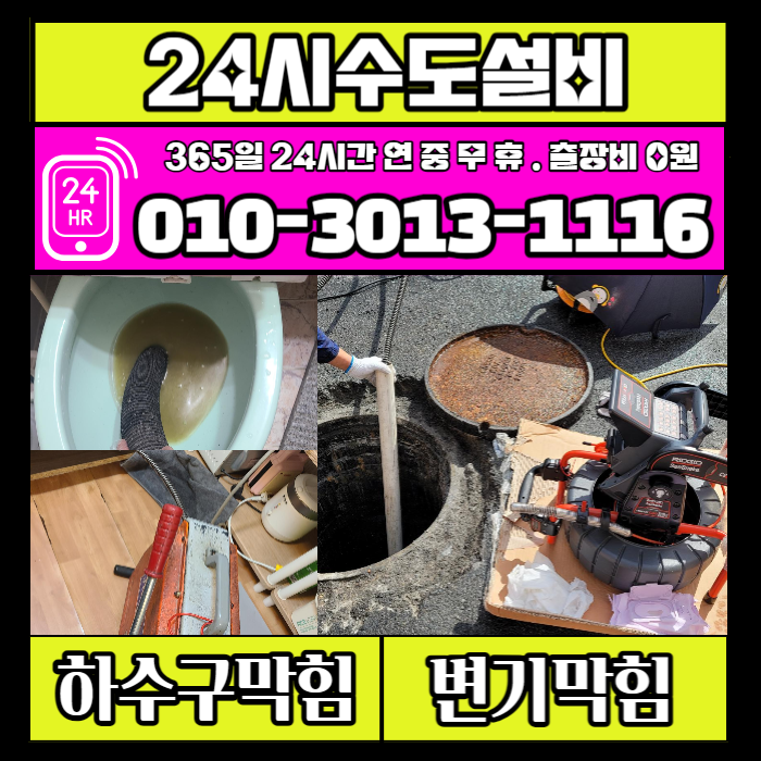 당산동 하수구막힘 여의도동 하수구 대림동 세탁실 배수구 막혔을때 네이버 블로그