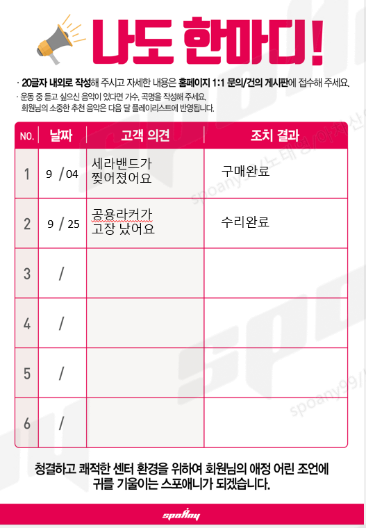 아차산헬스아차산pt 스포애니 아차산역점 2023년 9월 나도 한마디 개선 네이버 블로그