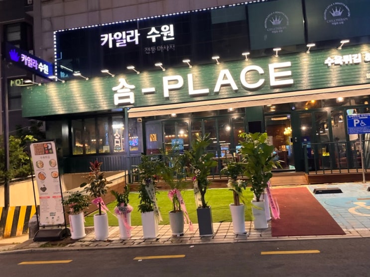 합플레이스 수원인계점 수육튀김의 현지 맛을 만나는 인계동맛집 네이버 블로그