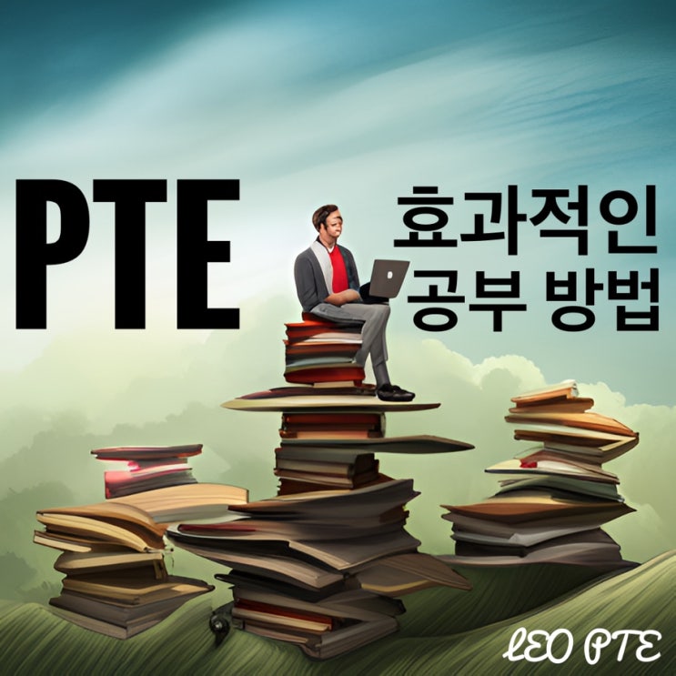 호주 이민 시험 PTE 독학 벼락치기 필수 준비물 (PTE 공부 기록하기) : 네이버 블로그