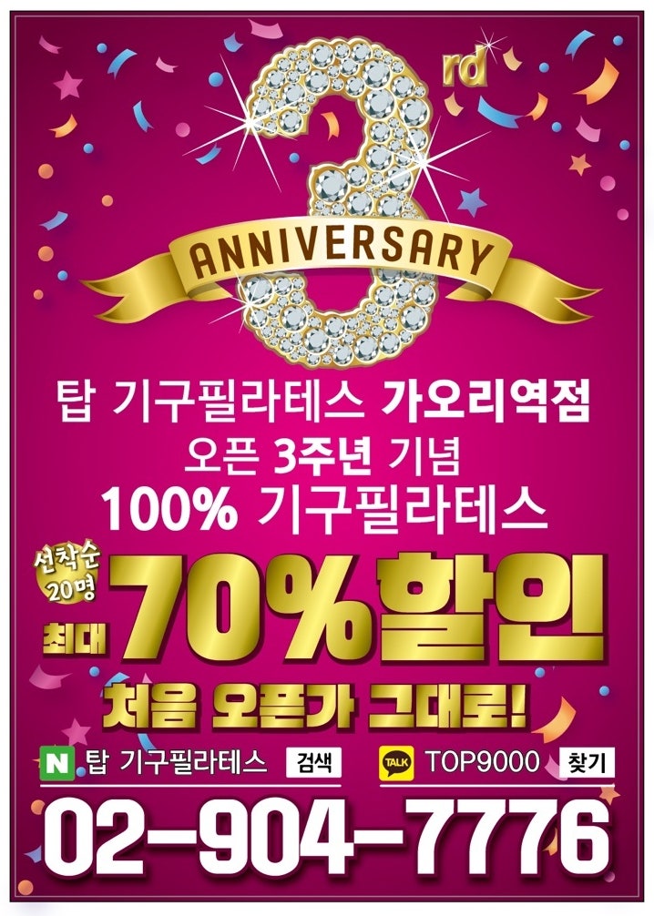선착순 20명 3주년 맞이 할인 이벤트 탑 기구필라테스 가오리역점 수유필라테스가오리역필라테스우이동필라테스광산사거리