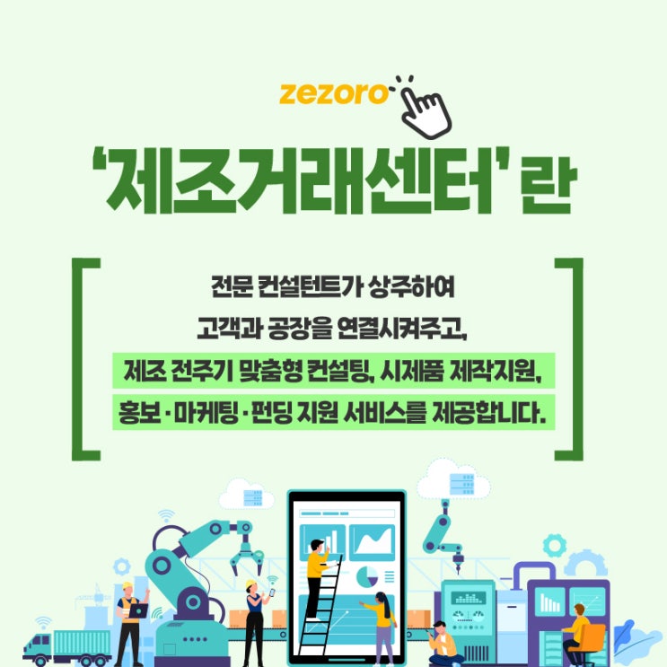 제조거래센터, 마케팅 펀딩 수출 지원 : 네이버 블로그
