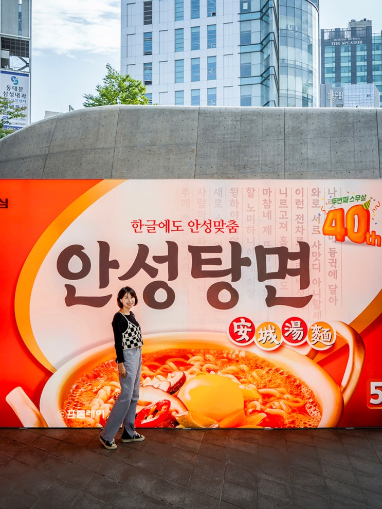 동대문 디자인플라자 Ddp 놀거리 농심 안성탕면 팝업스토어 네이버 블로그