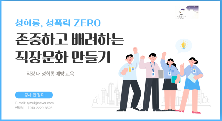 교직원대상교육 법정의무교육 4대폭력예방교육 직장내성희롱예방교육 구미형일초등학교 국민강사교육협회 안정미강사 네이버 블로그